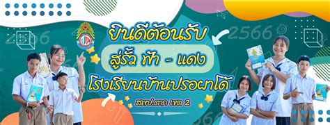 โรงเรียนบ้านปรอผาโด้ อำเภออุ้มผาง