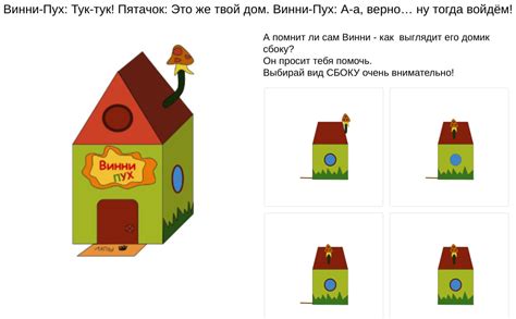 Домик Винни Пуха как идея для design based learning | НОВАТОР
