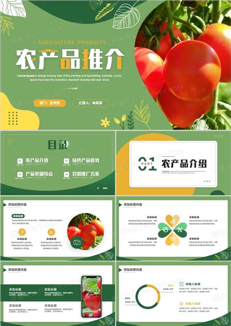 绿色简约风农产品推介通用ppt模板下载熊猫办公