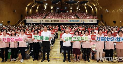 저출생 극복 엄마 아빠 행복프로젝트 서울여성과 함께