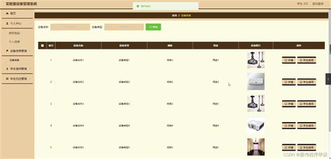 Java实验室设备管理系统开题源码 Csdn博客