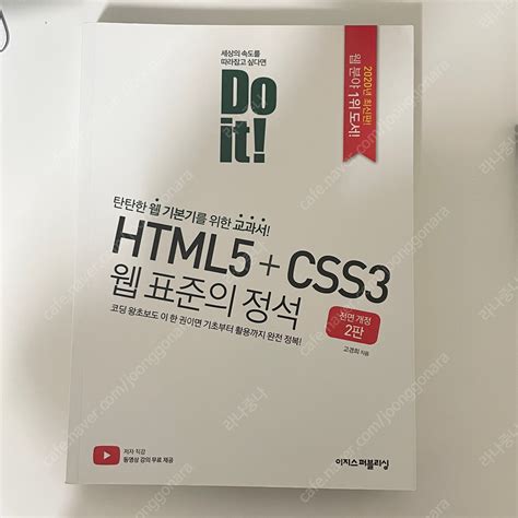 Do It Html5css3 웹 표준의 정석 중고나라 카페에서 운영하는 공식 사이트