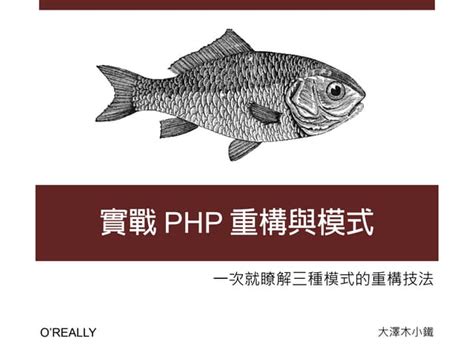 Refactoring With Patterns In Php Ppt