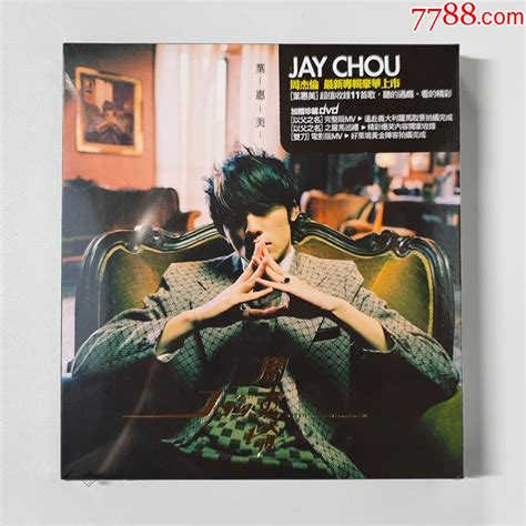 周杰伦叶惠美cddvdtw台原版全新未拆封音乐cd至尚音乐【7788收藏收藏热线】