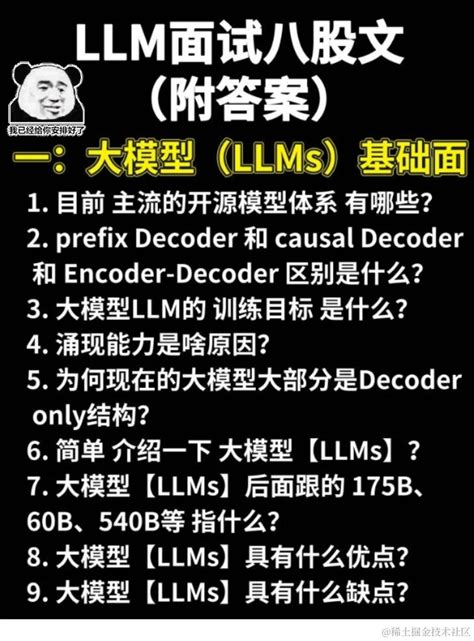 你们大模型面试是真不准备啊？背完这些，llm大语言模型面试就稳了 （附面试题）llm会反问吗 Csdn博客