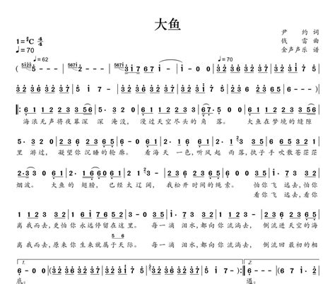 大鱼简谱 周深《大鱼》简谱动态视频升c调 318曲谱