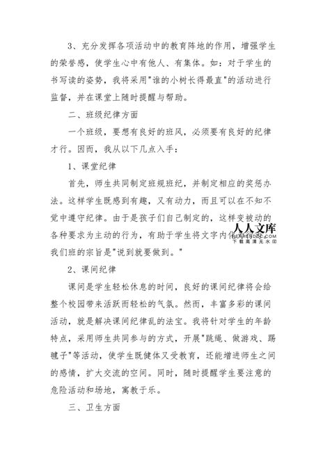 2018 2019小学三年级下学期班主任工作计划
