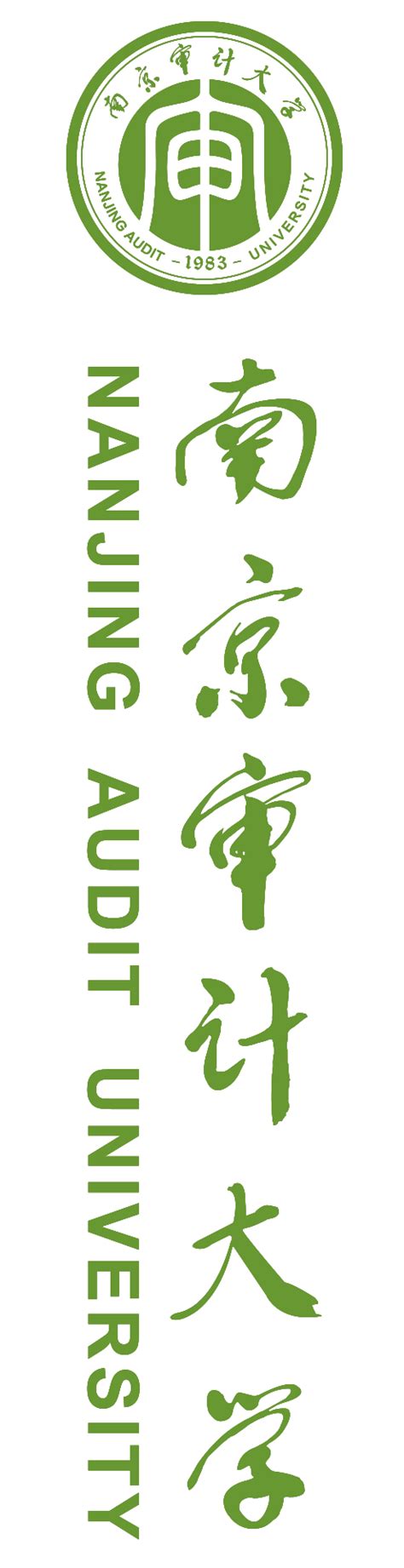 南京审计大学logo