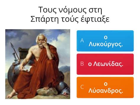 Ιστορία κεφ 10 11 Σπάρτη Quiz