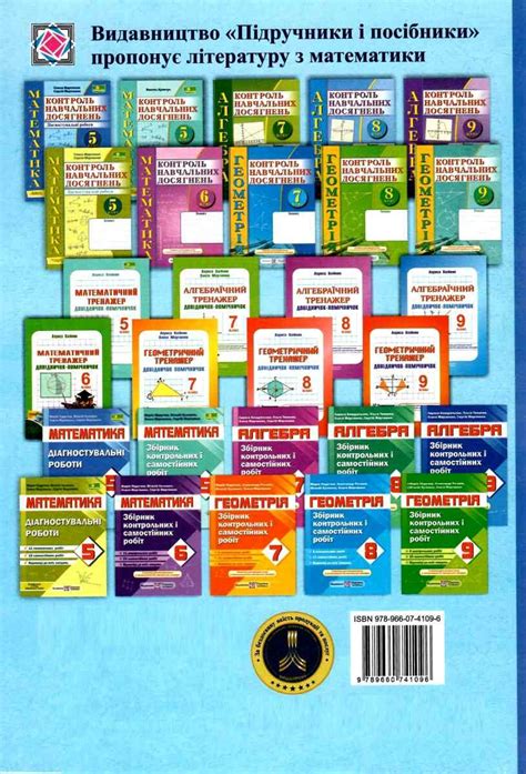 математика 5 клас зошит для контролю навчальних до МАРТИНЮК купити дешево ціна