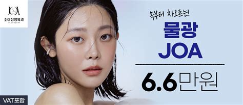 물광 Joa By 조아성형외과의원 강남언니 1등 성형수술and피부시술 정보앱