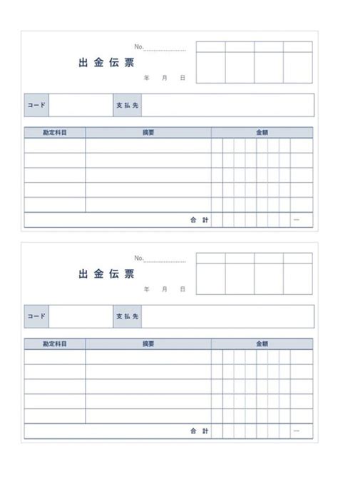 出金伝票テンプレート03「金額計算式付き」（エクセル・excel）｜無料ダウンロード｜テンプレートnavi