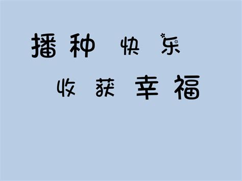 如何收获幸福 如何获得幸福50字 如何争取幸福 大山谷图库