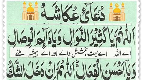 Ukasha Dua E Akasha Powerful Prayer For Protection Guidance