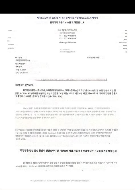 리플 리플사가 판사에게 보낸 의견문 반박문 가상화폐 에펨코리아