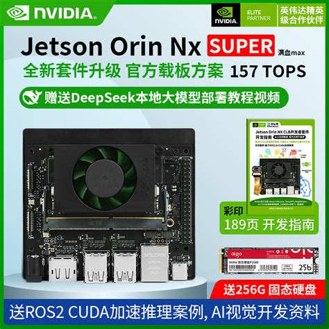 英伟达nvidia Jetson Orin Nx Super开发板nano套件ai核心模组16g 虎窝淘