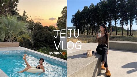 Vlog 가을 제주도 자매여행 3박 4일🍂🍁 커피냅로스터스 몽탄 런던베이글뮤지엄 점점 제주 에어비앤비 제동목장 블루보틀 아줄레주 스테이