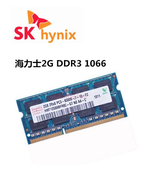 尔必达三星 Ddr3 2g 1066三代笔记本内存pc3 8500s 虎窝淘