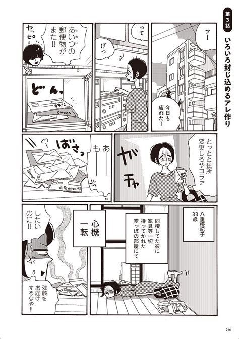 「423発売単行本「黄昏てマイルーム」ドブ彼に捨てられた彼女がdiyに目覚める話の 話目です12 」コナリミサト（凪のお暇⑪巻216