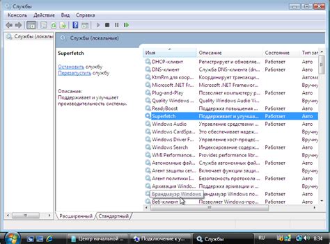 Как отключить Superfetch в Windows Vista