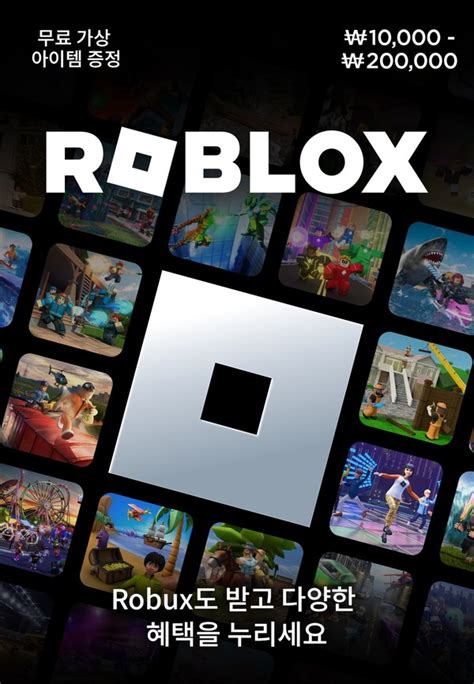 로블록스 디지털·실물형 기프트 카드 한국 첫 출시 로블록스 디지털·실물형 기프트 카드 한국 첫 출시
