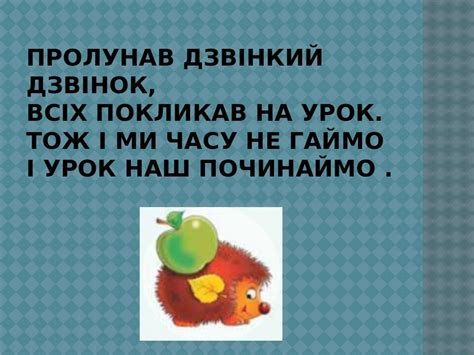 Українська мова 1 клас Вивчаємо букву Ї Презентація Українська мова