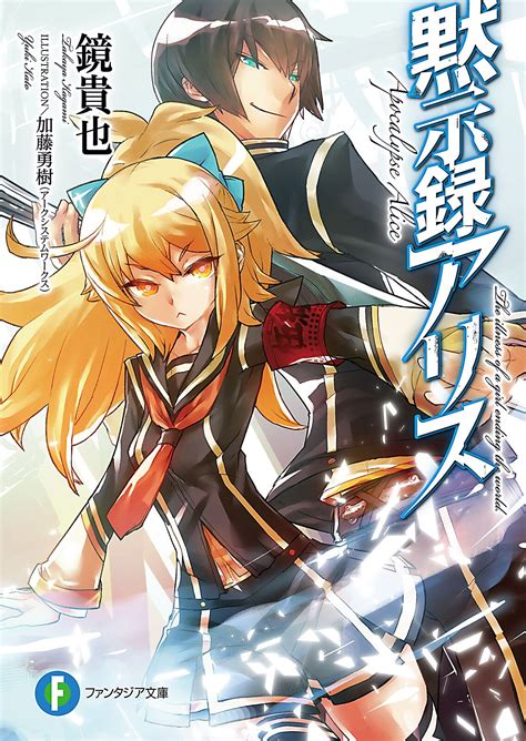 文件 默示录Alice1 萌娘共享