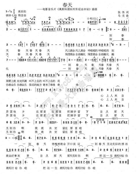 春天 音乐故事片 莫斯科国际列车经由本站 插曲 歌谱 简谱