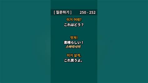 초간단 일본어 기초회화 필수문장 250 252 그냥 듣기만 하세요 일본어회화 일본어회화듣기 생활일본어회화 일본어반복듣기 Youtube