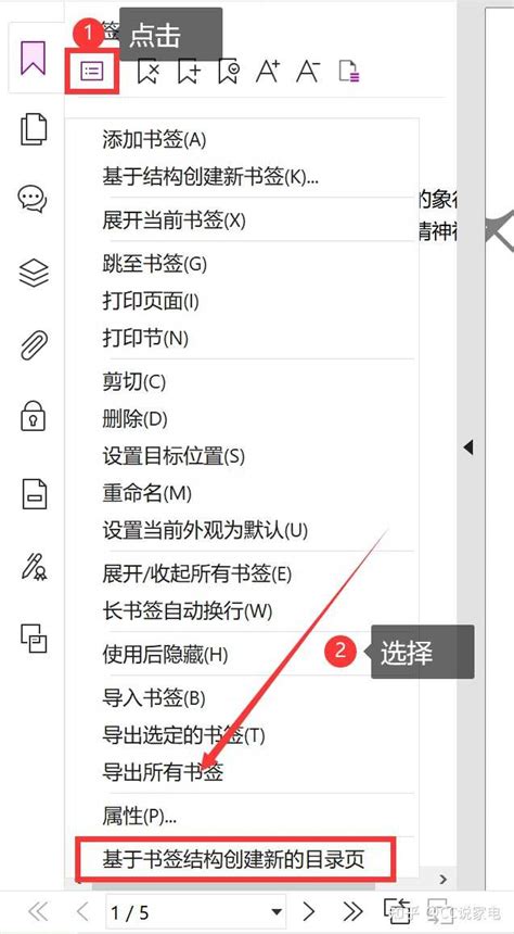 如何给pdf文件加目录？ 知乎