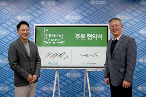 어플라이드 머티어리얼즈 코리아 ‘우리 하천 지킴이 5년 연속 후원