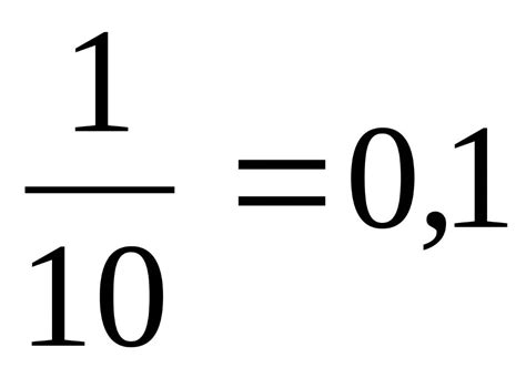 Десятичные дроби Математика для школы