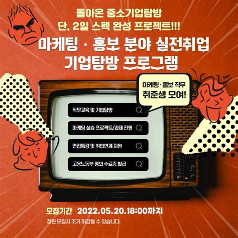 고용노동부 마케팅 · 홍보 직무 실전취업 온라인 기업탐방 프로그램 공모전 대외활동 링커리어