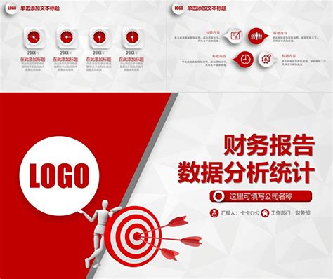 商务微粒体财务报告数据分析统计工作汇报总结ppt模板卡卡办公