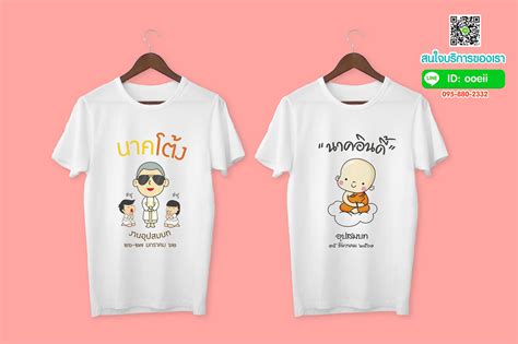 รับทำเสื้องานบุญ งานบวช รับสกรีนเสื้อราคาถูก Facebook