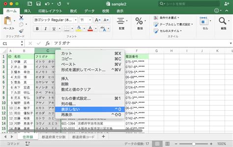Excel 2016 For Mac:行や列を非表示にするには Excel 2016 For Mac:行や列を非表示にするには