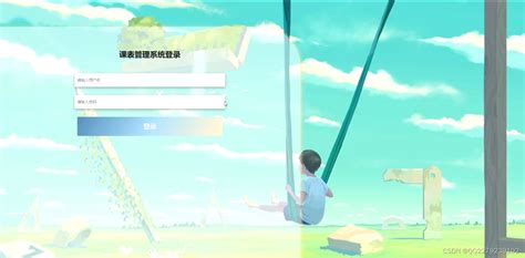 123springboot班级课表管理系统课程调课教室信息管理（源码运行视频讲解视频） Csdn博客