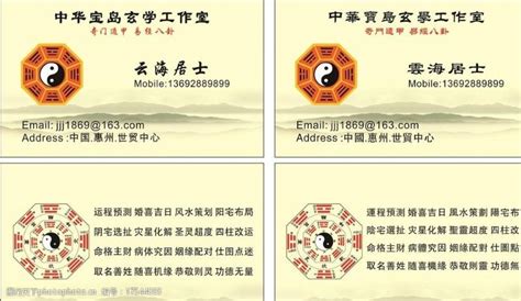简约风水名片图片免费下载 简约风水名片素材 简约风水名片模板 图行天下素材网