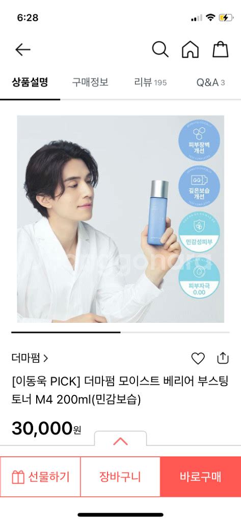 더마펌 모이스트 베리어 부스팅 토너 M4 200ml 스킨케어 중고나라