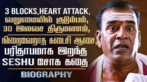 Actor Lollu Sabha Seshu Biography Seshu Personal Life Career Health