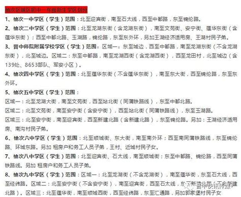 榆次学区划分 榆次学区划分图 榆次学区划分示意图 大山谷图库