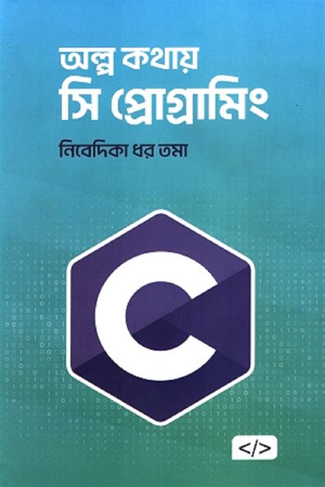 অল্প কথায় সি প্রোগ্রামিং Buy Islamic Books And Lifestyle Online Book Shop In Bangladesh Jajeera