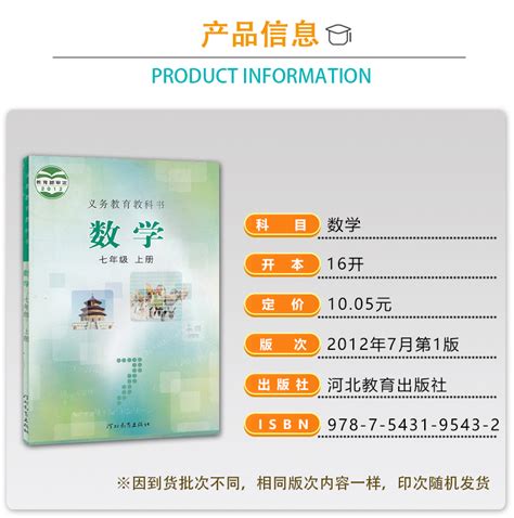 冀教版2024适用初中数学七年级上下册全套装2本河北教育出版社初一学生用书课本冀教版数学7七年级上下册教材教科书套装全新正版虎窝淘
