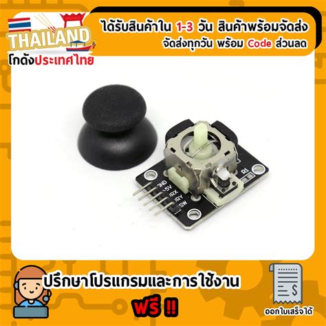 Xy Joystick Module ใช้ร่วมกับ บอร์ด Arduino Nodemcu Esp8266 Esp32 เก็บเงินปลายทาง พร้อมส่ง 24
