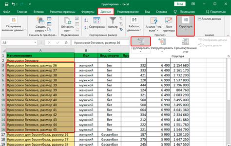Группировка строк в Excel сверху вниз
