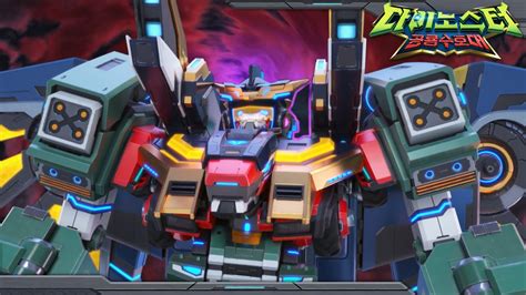 [다이노스터2 Trailer] 지구대결전 다이노스터 Vs 벡스 헌터 1부 다이노스터 공룡 수호대 Quantum Heroes Dinoster 미리보기 시즌2