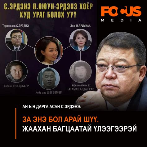 Баримтыг ФОКУСЛАВ Ерөнхий сайд Л Оюун Эрдэнийн хүү О Тэмүүлэнгийн найз охин Ө Өгөөмөртэй