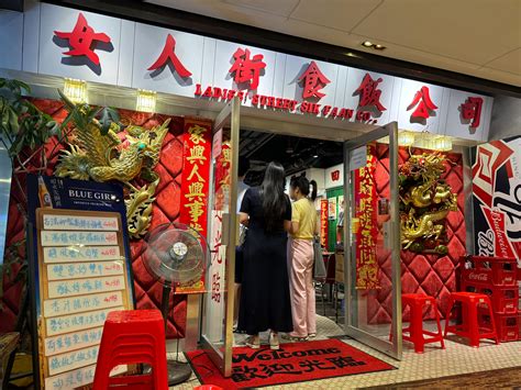 Ladies Street Sik Fan Co Mong Kok 女人街食飯公司 旺角店 Hong Kong China
