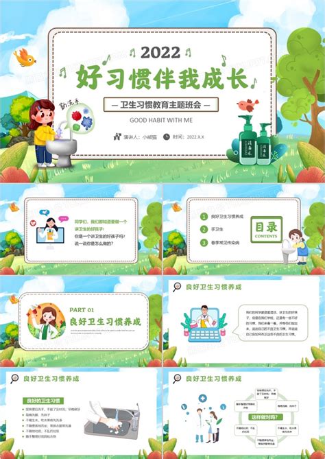 绿色卡通好习惯伴我成长主题教育PPT模板下载 熊猫办公