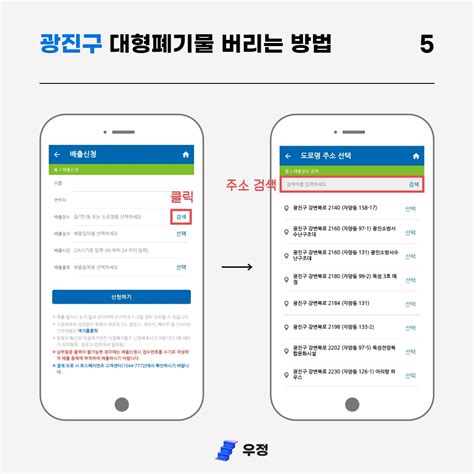 광진구 대형 생활 폐기물 스티커 구매 인터넷 신고 우아한정리 생활꿀팁 저장소